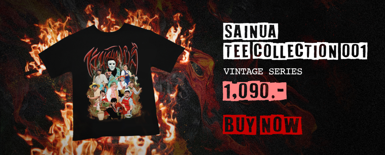 ใส่นัวแฟมิลี่